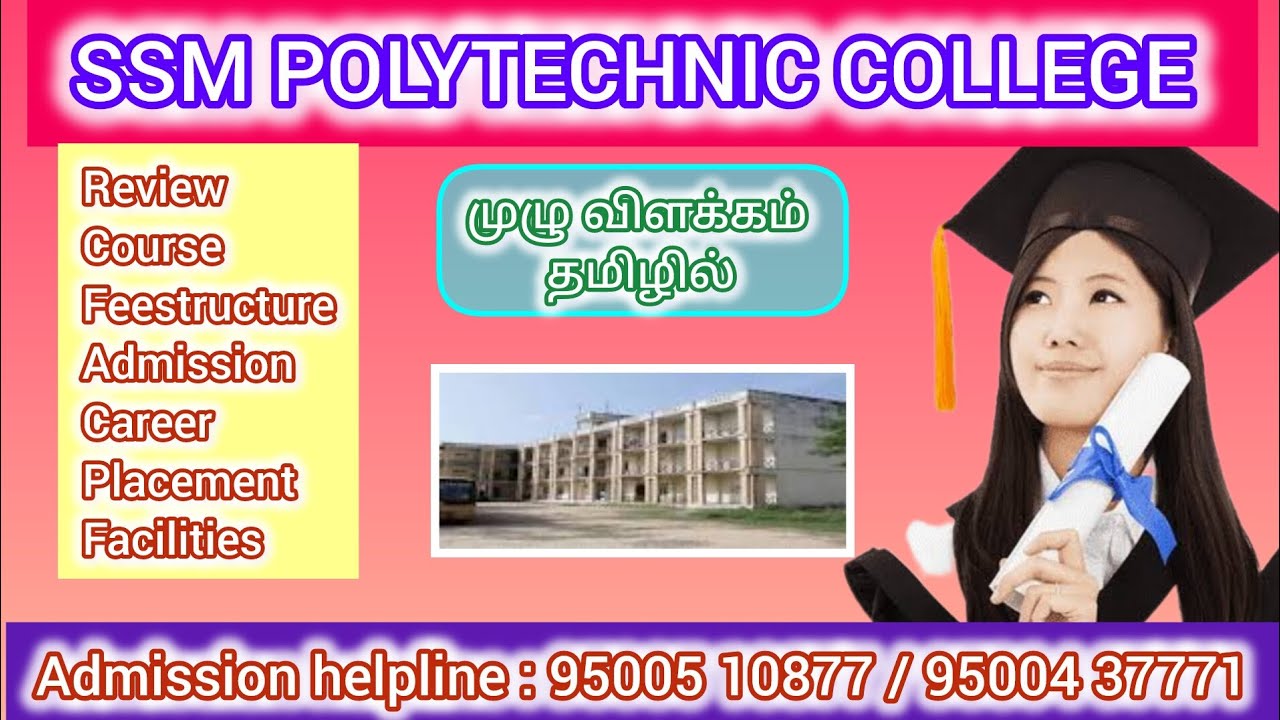 SSM Polytechnic College Komarapalayam| Review| Admission| Scholarship ...
