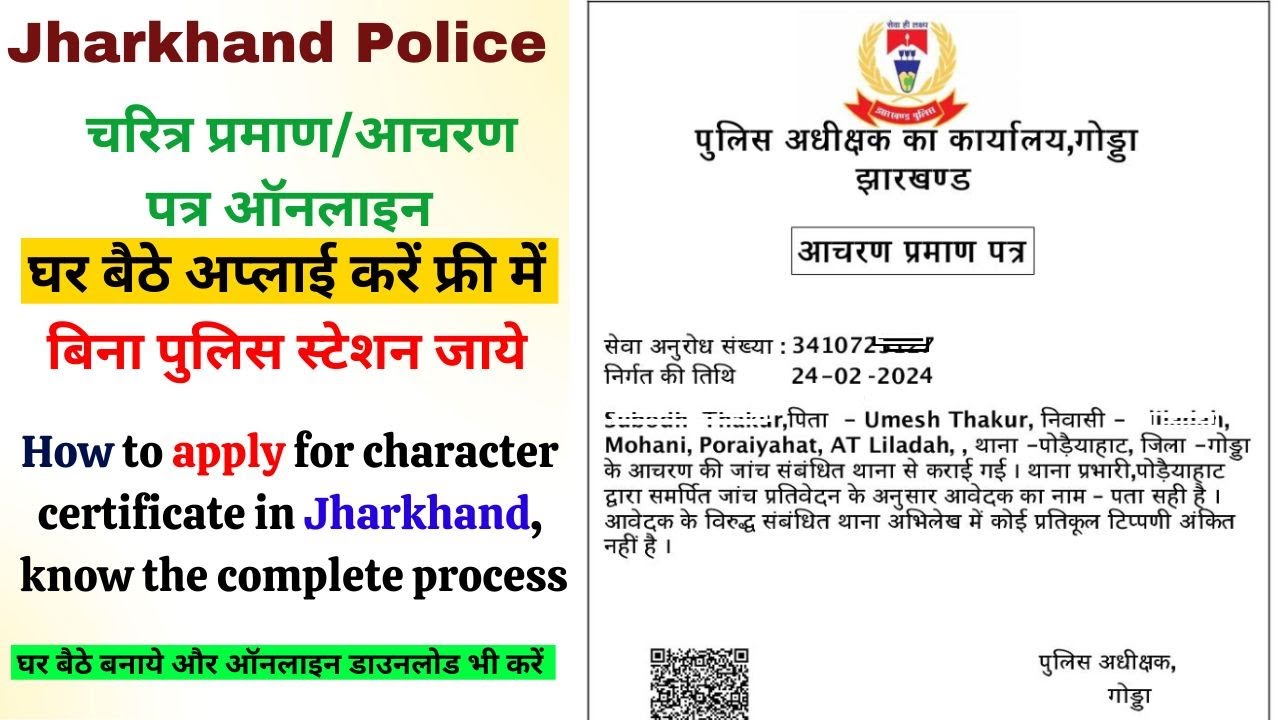 Jharkhand Online Police Verification Apply Process झारखण्ड में चरित्र सत्यापन कैसे बनायें ...