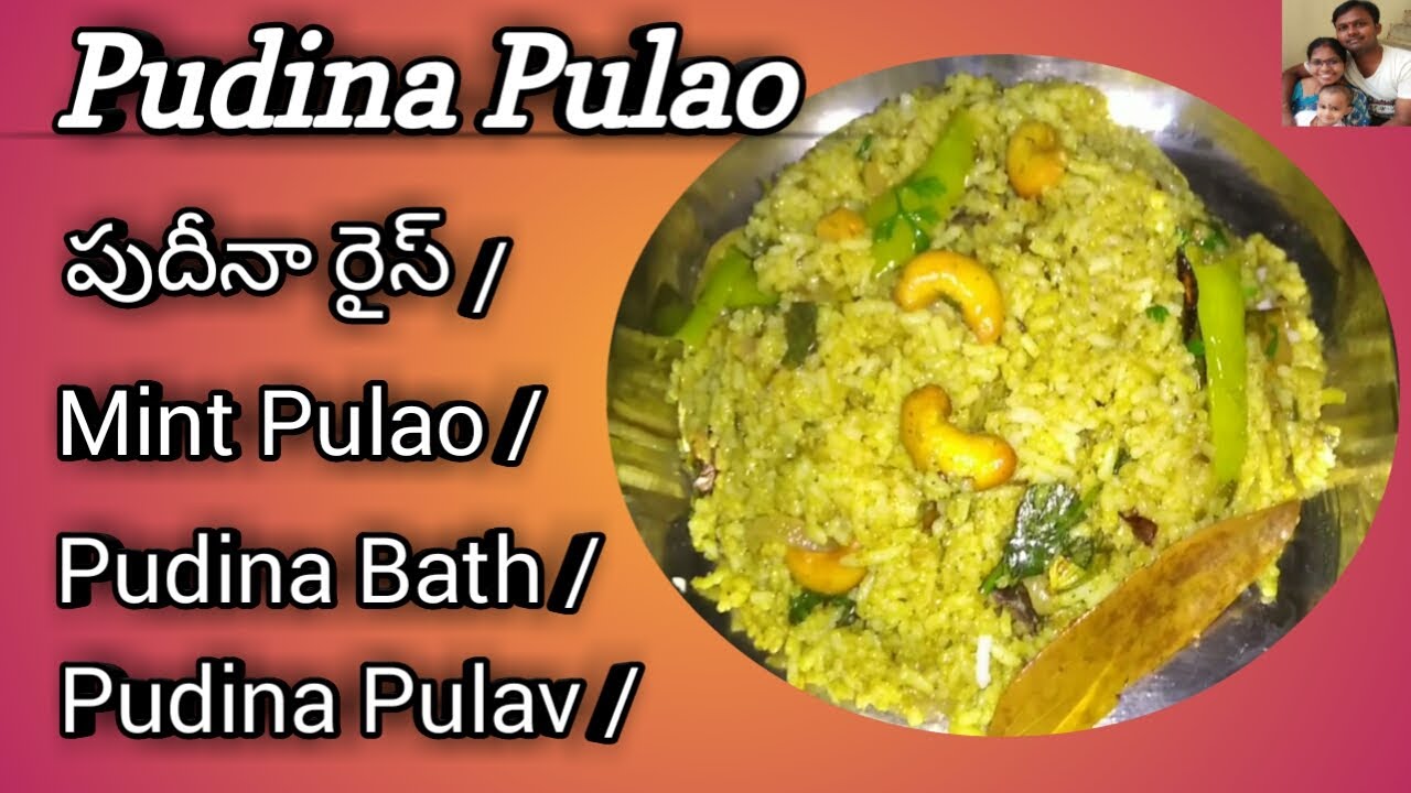 Pudina Pulav Recipe l Mint Rice l Pudina Rice l Pudina Pulao l Pudina ...