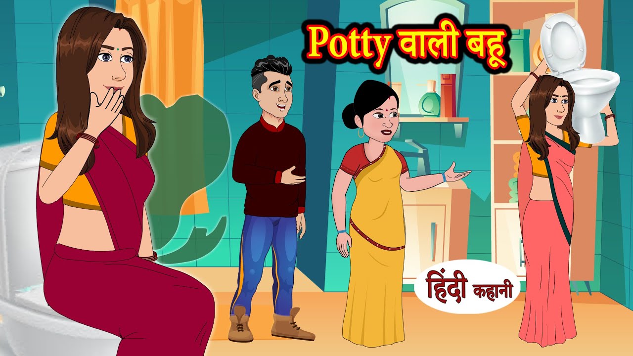 Potty वाली बहू - hindi kahaniya | Fairy tales | Saas Bahu | New ...