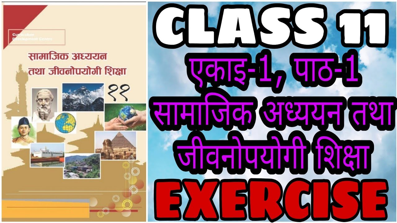 Class 11 Social Studies एकाइ 1, पाठ 1 सामाजिक अध्ययन तथा जीवनोपयोगी ...