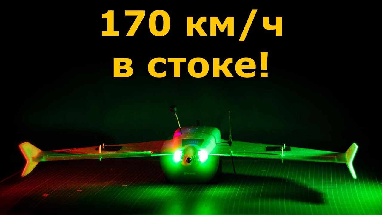 HEE Wing F-01 он же DIATONE Ripper R690 FPV крыло под DJI систему - YouTube