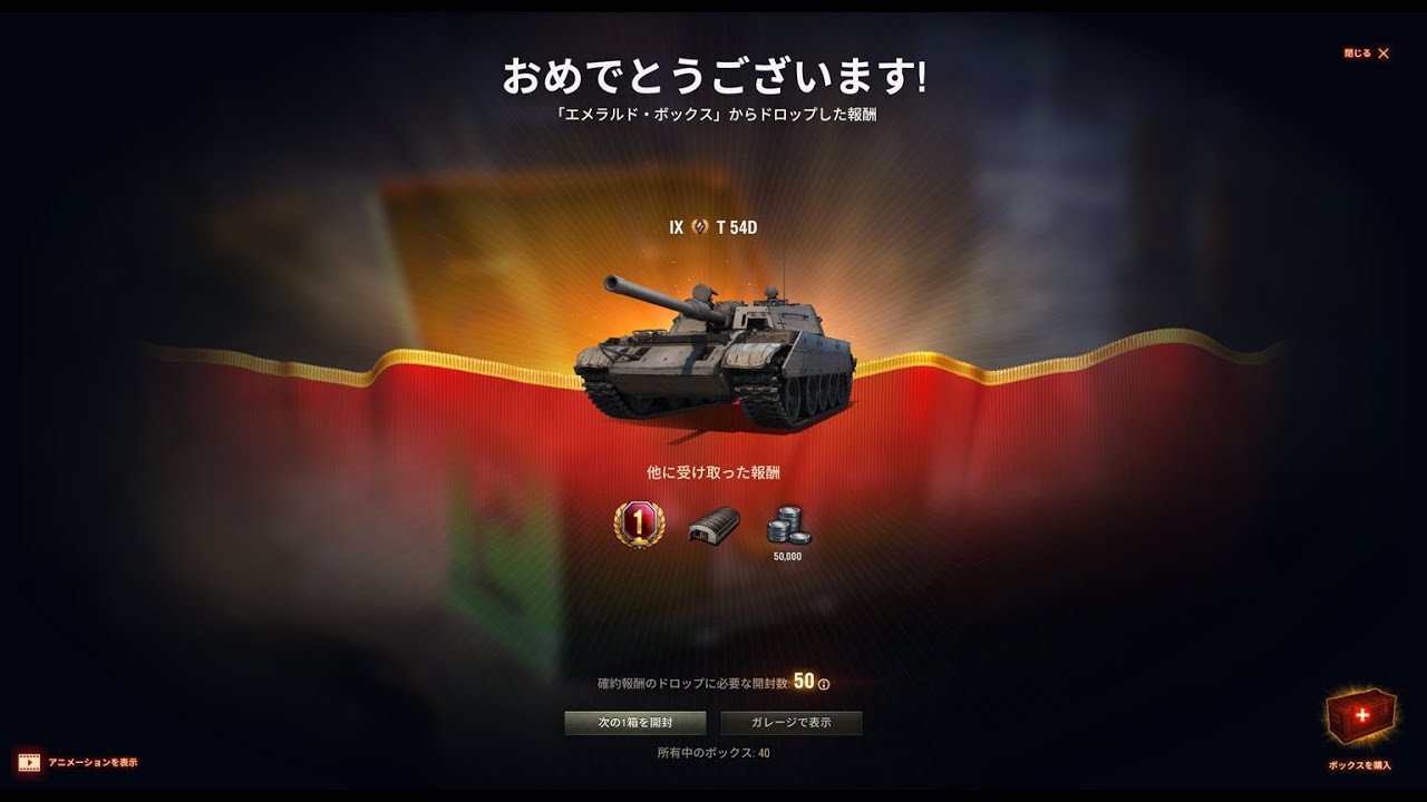 【WoT】T-54Dと「ASTRON Rex」に特別3Dスタイルを適用したAlembic開封までの60箱動画【グリーン ライト フェスティバル ...