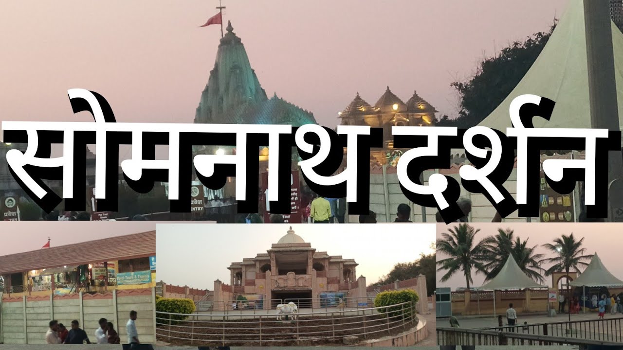 shree somnath dham darshan#tirth sthan# - YouTube