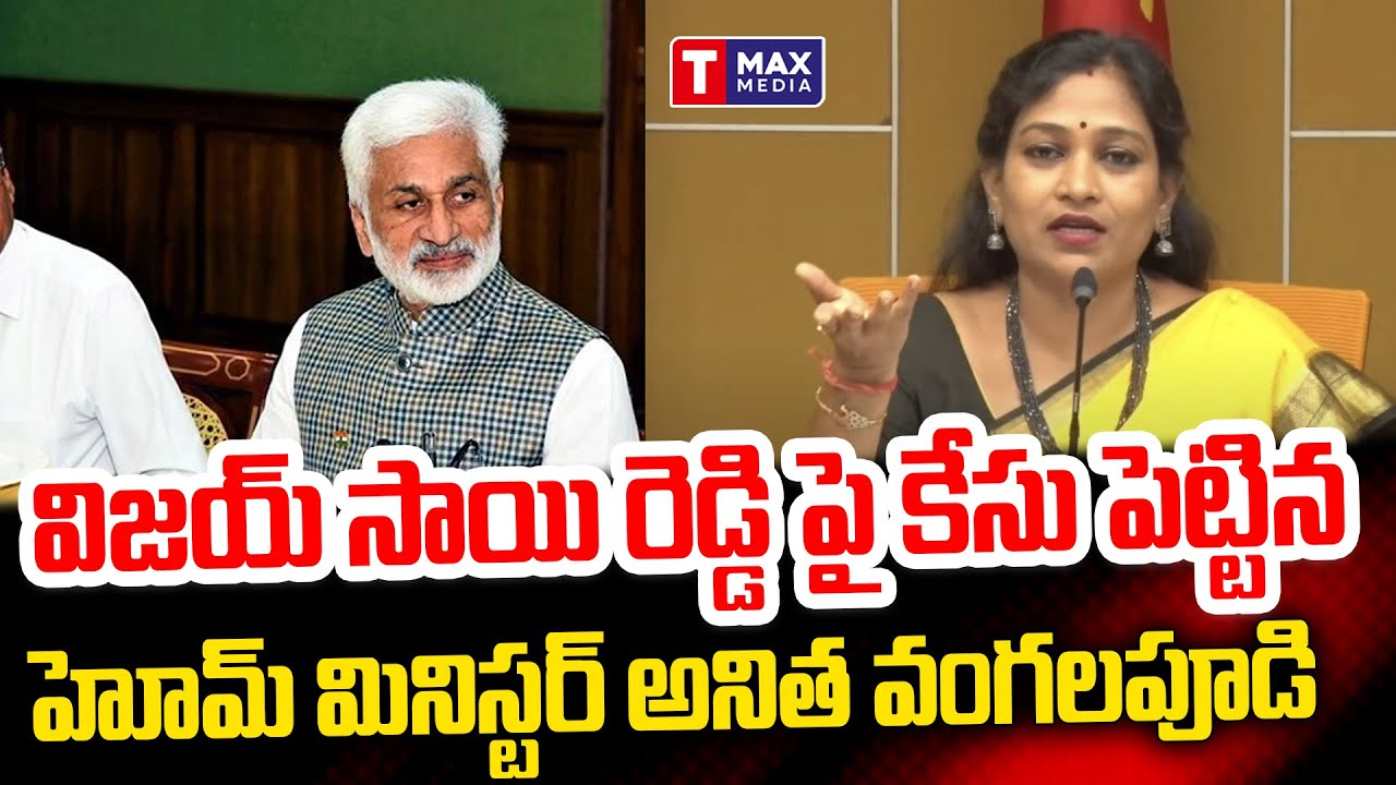 Home Minister Anitha Reacts Over YCP MP Vijayasai Reddy Comments ...