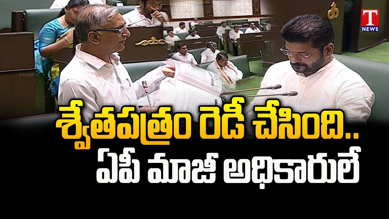 Harish Rao Counter to Congress Govt Over White Paper On Telangana ...