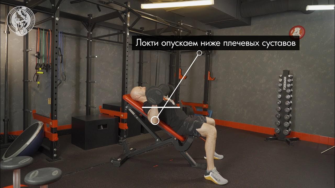 (УДАЛИТЬ) Жим гантелей на наклонной скамье 45 градусов - YouTube