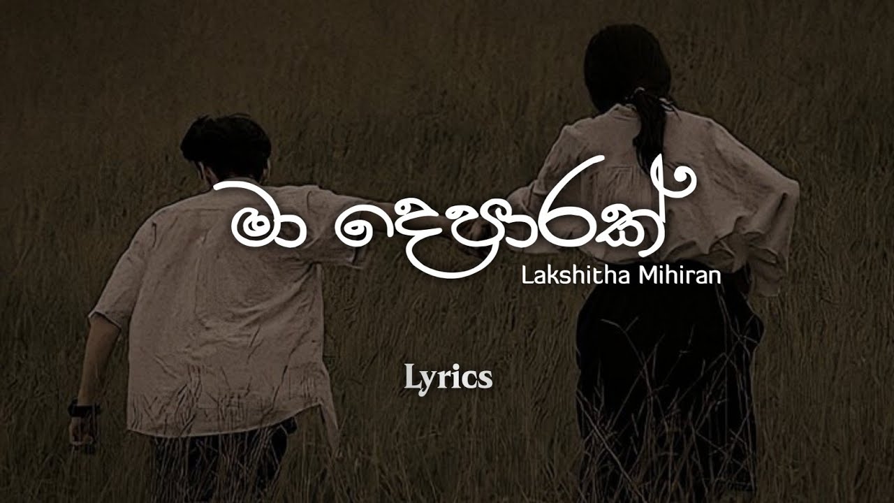 Mihiran - Ma Deparak Lyrics Video | මා දෙපාරක් (Numba Nositi Dina Wala ...