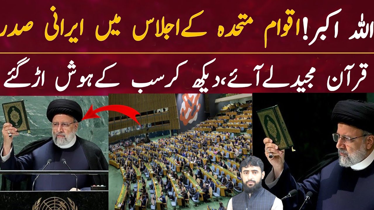 Iranian President Ebrahim Raisi brought the Holy Quran to the United ...