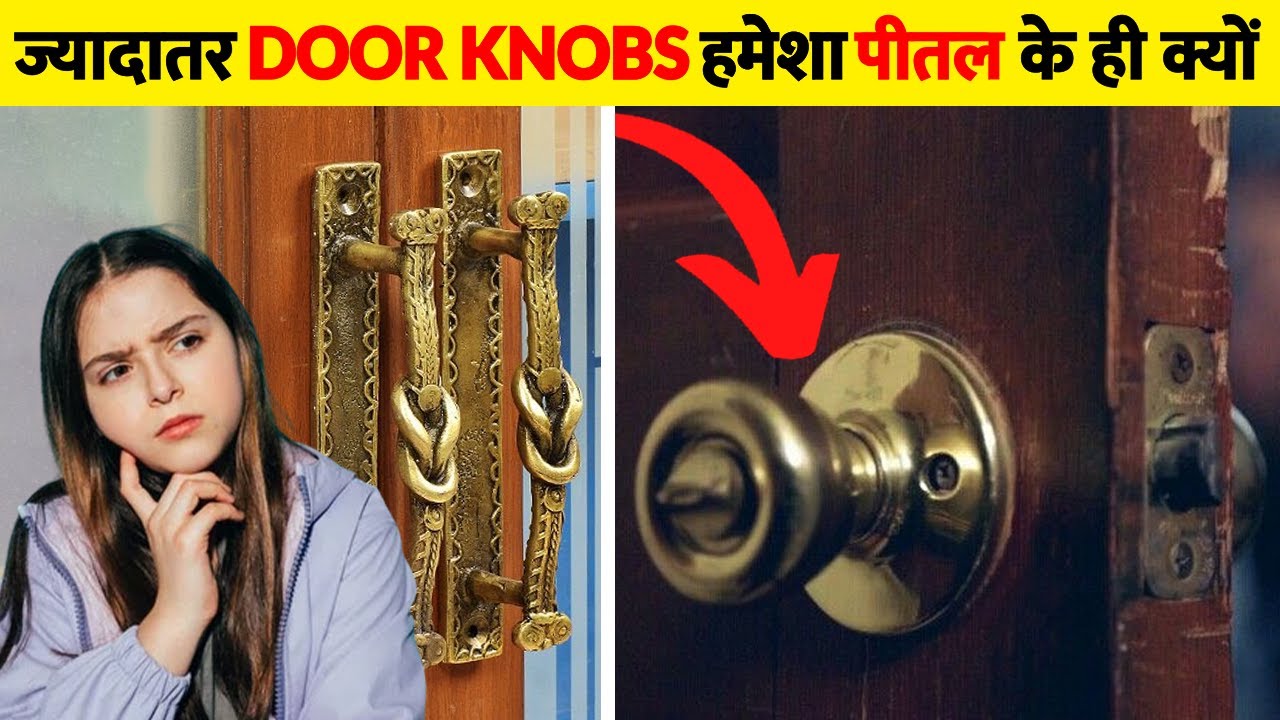 ज्यादातर Door Knobs पीतल के ही क्यों | Why Most Door Knobs Are Brass Only & Top10 Shocking facts ...