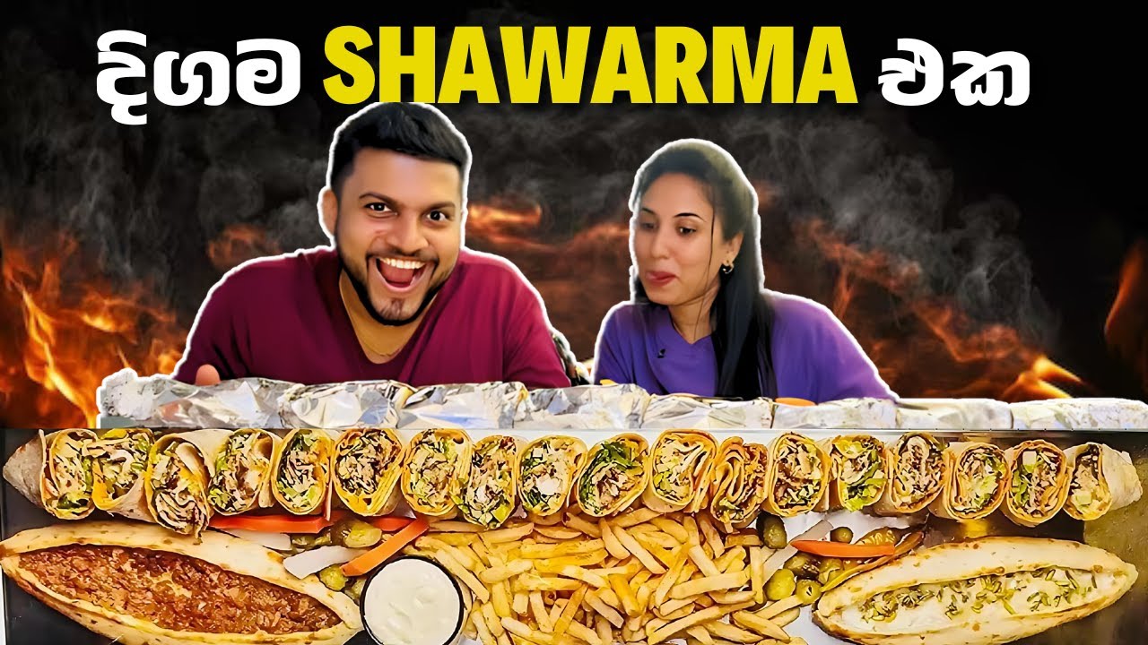 මීටරයක් දිග Shawarma එක 🌯 | One Meter Shawarma | සිංහල Vlog 🇱🇰 | Sultan ...