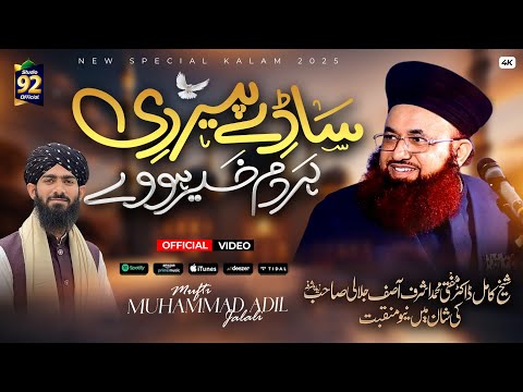 Sadey Peer Dee Har Dum Khair Howe | New Manqabat E Imam Jalali 2025 | Mufti Muhammad Adil Jalali