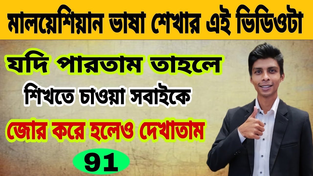 Malaysia vasa sikkha 91 - Bangla to malay vasa - EASY BANGLA TO MALAY ...