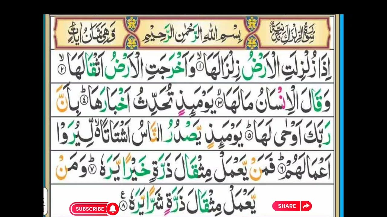 099.Surah Az Zilzal Full[Surah Zilzal RecitationbyHafizABDULHASEEB ...
