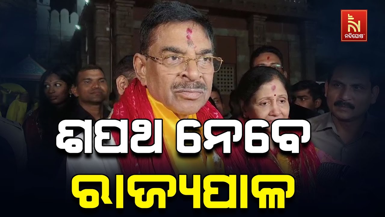 Odisha New Governor Hari Babu Kambhampati Oath Taking Ceremony At Raj ...