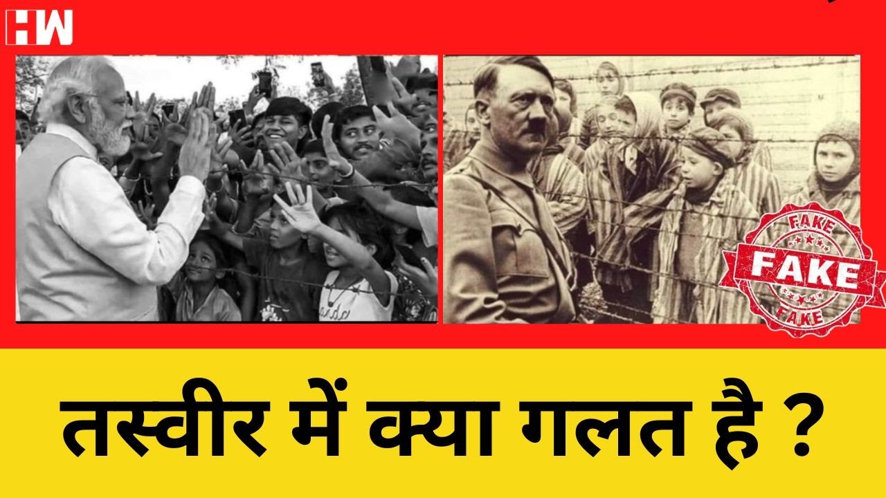 Fact Check: PM Modi और Hitler के बीच समानता दिखाने वाले इस पोस्ट की ...
