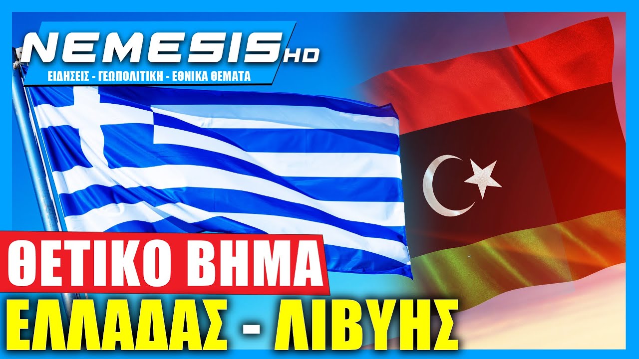 ΣΗΜΑΝΤΙΚΟ | Ελλάδα–Λιβύη: Εγκαινιάζονται τα αεροπορικά δρομολόγια Αθήνα ...