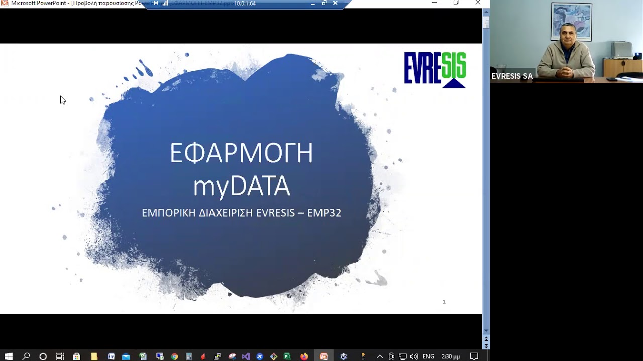 ΕΦΑΡΜΟΓΗ myDATA στην ΕΜΠΟΡΙΚΗ ΔΙΑΧΕΙΡΙΣΗ Evresis EMP32 - YouTube