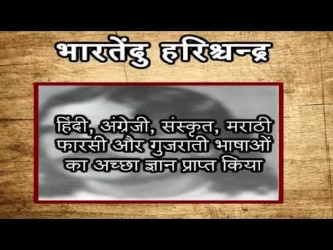 A Short Profile of Bhartendu Harishchandra - YouTube