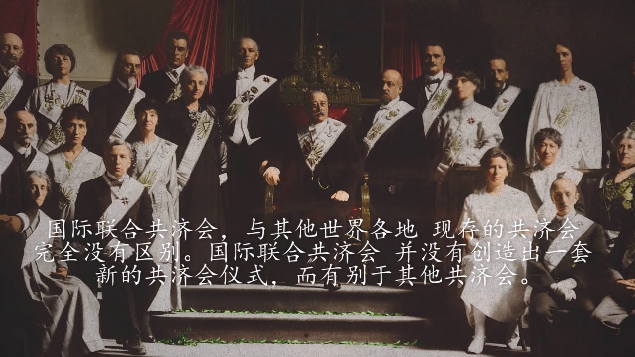 What Is Universal Co-Masonry? - YouTube