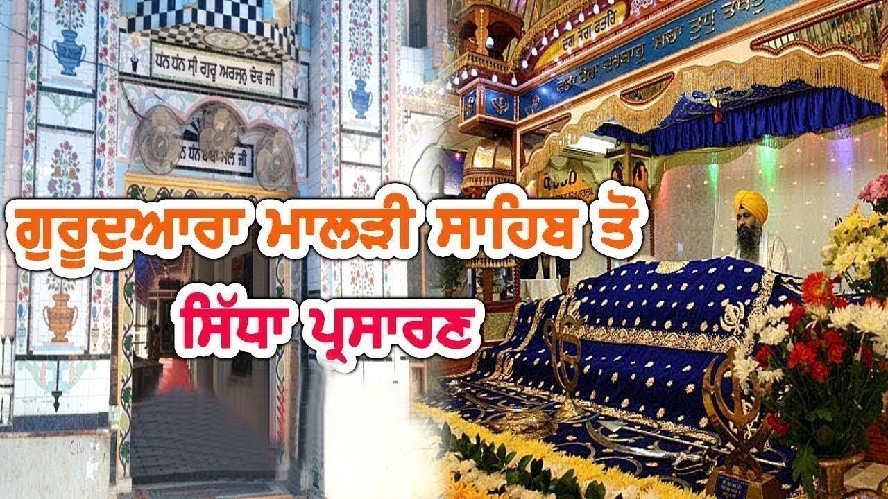 LIVE | Malri Sahib Kirtan Nakodar - YouTube