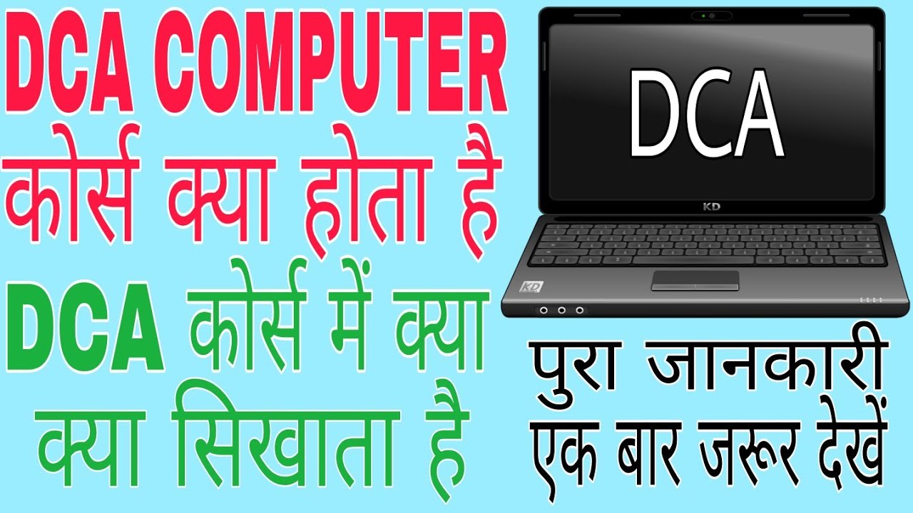 Whai is Dca Computer Course|Dca Computer Course Main Kya kya Sikhaya ...
