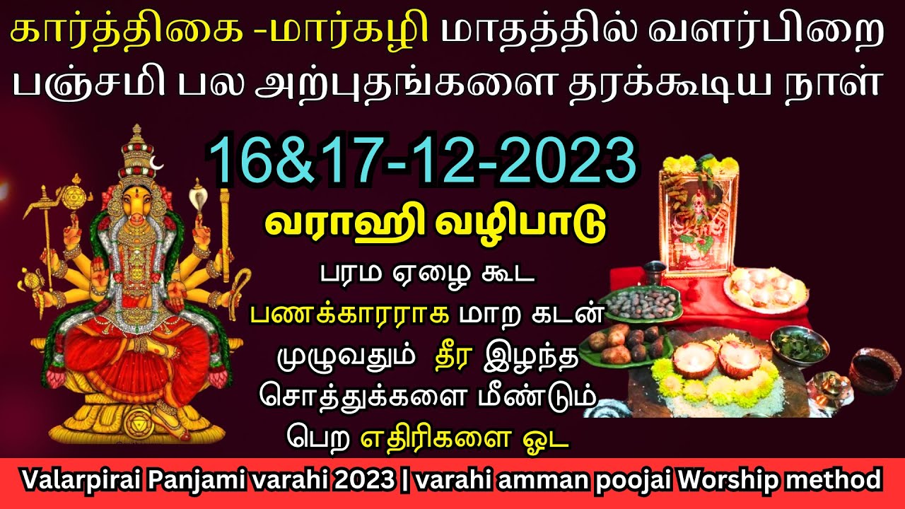 16-12-2023 & 17-12-2023 அன்று வளர்பிறை பஞ்சமி | தேங்காய் தீபத்தையும் ...