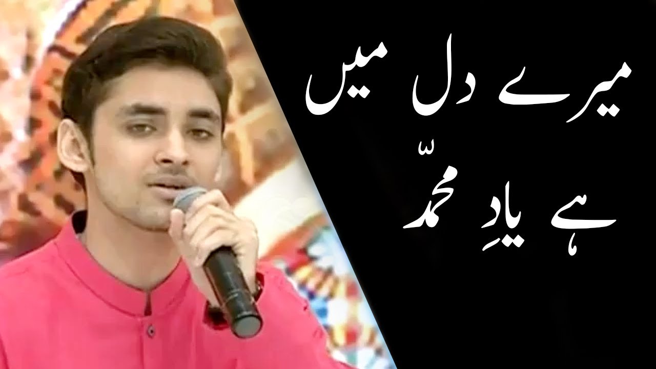 Mere Dil Mein He Yaad E Muhammad | Ramzan 2019 | Express Tv - YouTube
