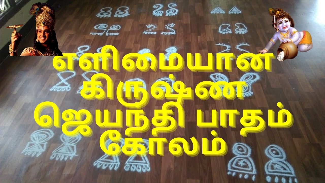 Krishna patham Kolam | How to Draw Krishna(Foot print/Foot Steps/Feet ...