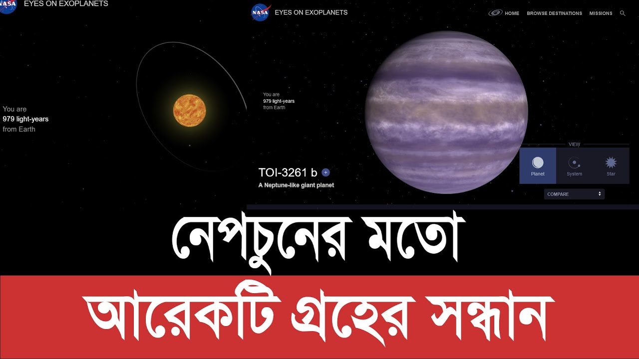 নেপচুনের মতো আরেকটি গ্রহের সন্ধান। TOI-3261 b। Asian Post - YouTube
