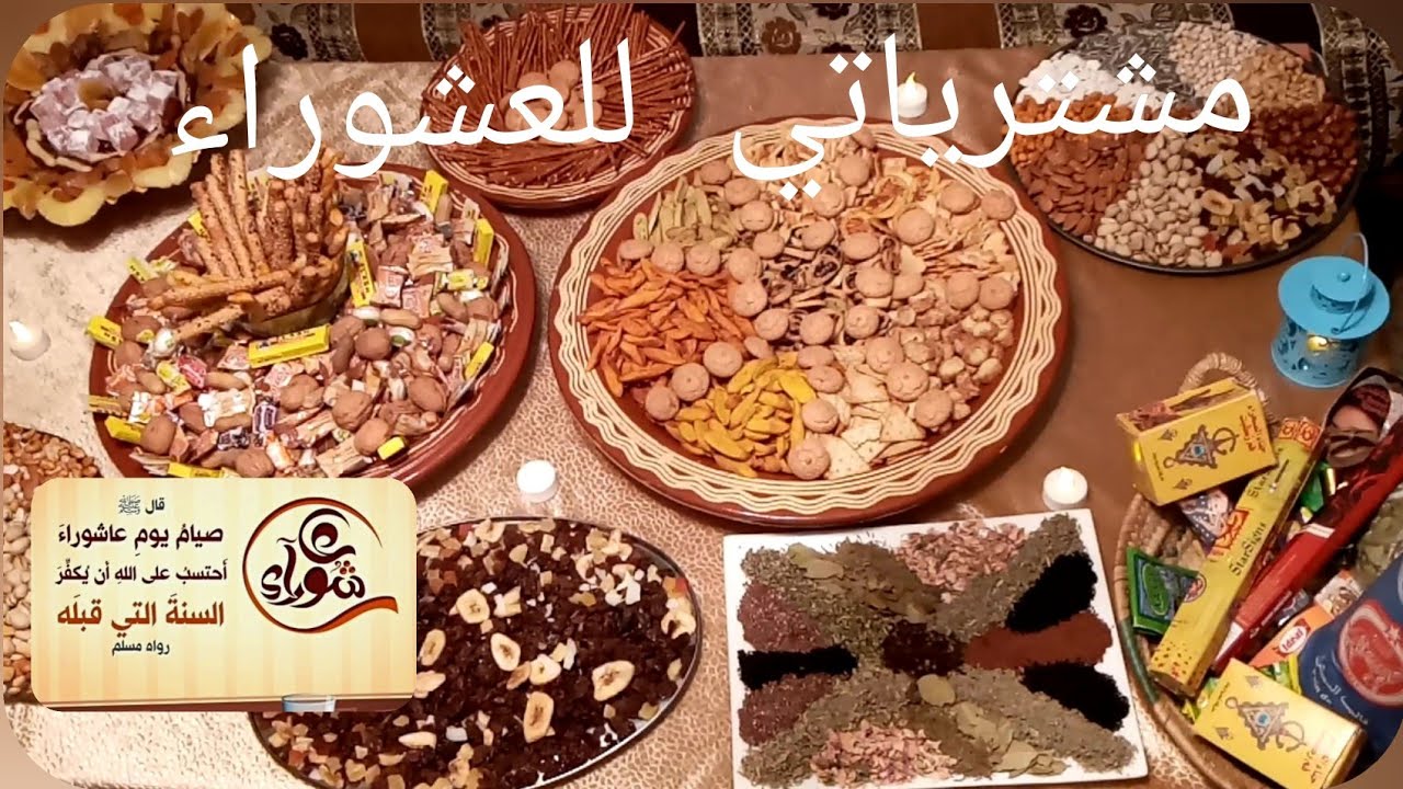 مشترياتي وتحضيراتي للعاشوراء اجيو تشوفو طبلة كيف زينتها جزء الثاني ...