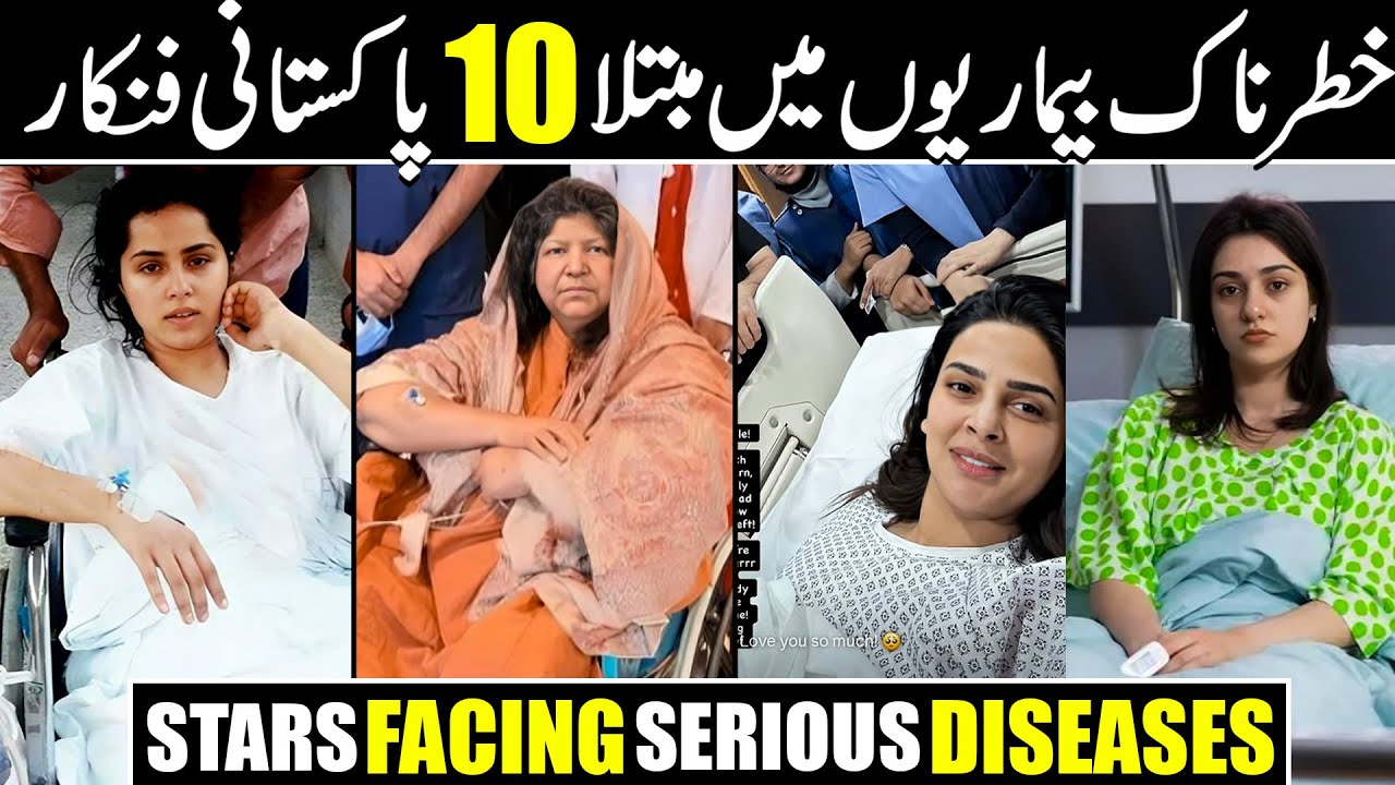 10 Pakistani Celebrities Facing Serious Health Issues | Pak Stars ...