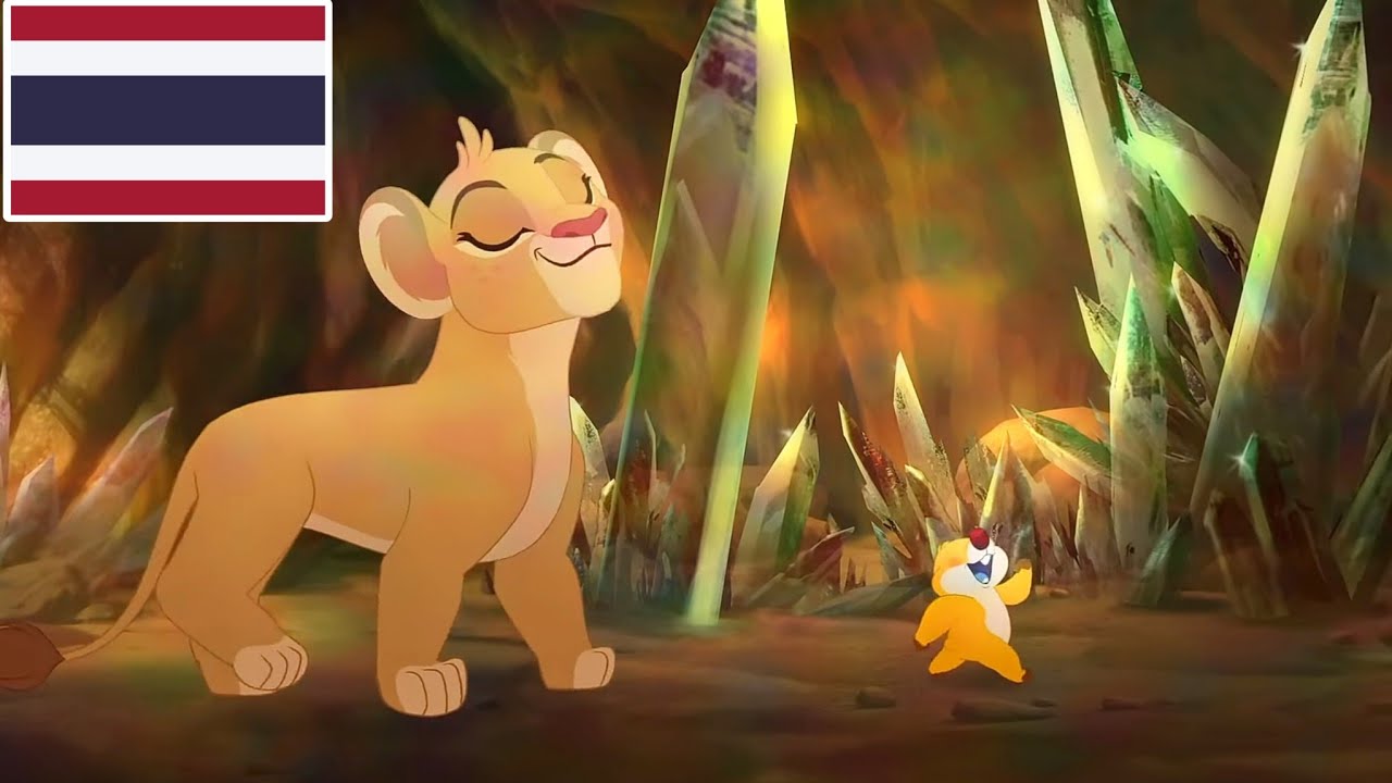 The Lion Guard - Nothin' to Fear Down Here (Thai) 🇹🇭 - YouTube