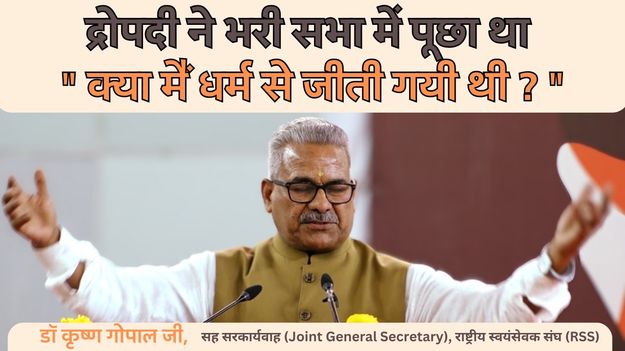 महिलाओं को द्रौपदी ये बातें सीखनी चाहिए। - Dr. Krishna Gopal Ji Sah ...