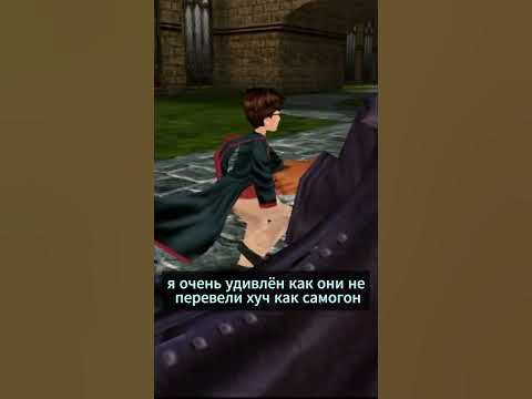 Потраченный перевод Гарри Поттера #филосовскийкамень #игры - YouTube