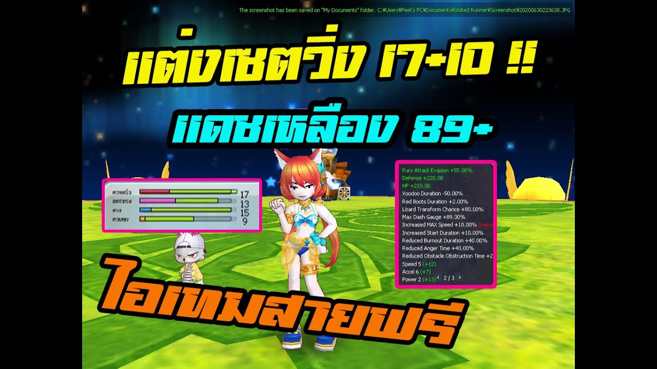Talesrunner United Runner : สอนเเต่งเซตวิ่ง ความเร็ว 17+10 เเดชเหลือง ...