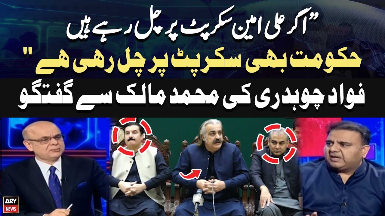 "Agar Ali Amin script par chal rahe hain tou.." - Fawad Chauhdry - YouTube