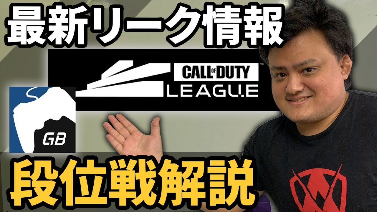 【CoD:MW】esportsシーンについて GB＆段位戦解説【ホワイトボード解説】 - YouTube