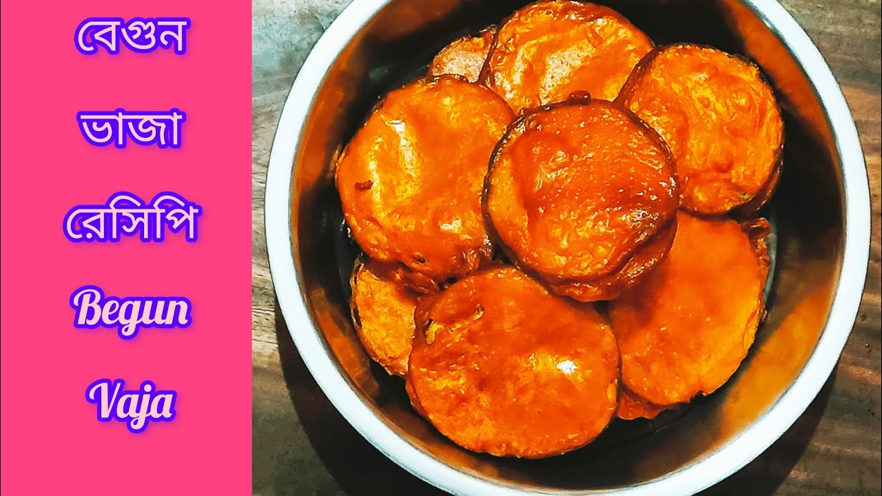 Muchmuche Begun Vaja Recipe In Bengali। Beguni Recipe Veg। - YouTube