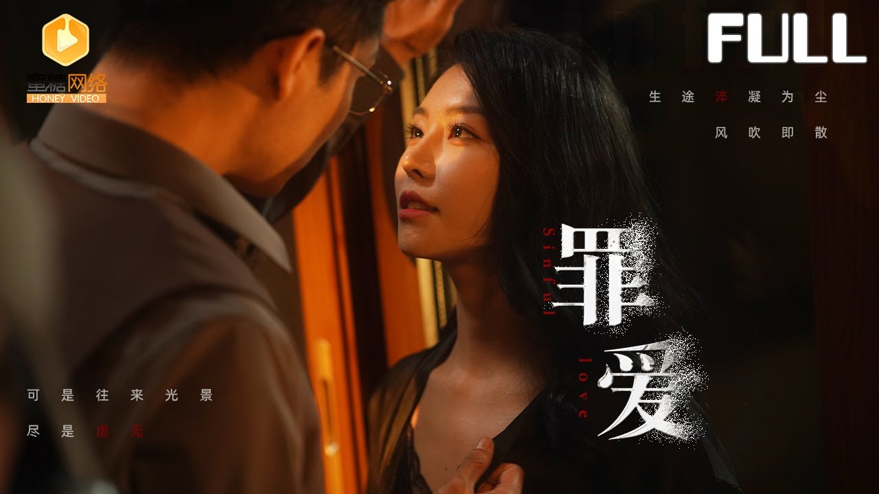 【罪爱 Sinful Love 全集】 | 女子流产后发现养子是丈夫私生子 #复仇 #爽剧 #短剧 #蜜糖短剧 @mitangduanju ...