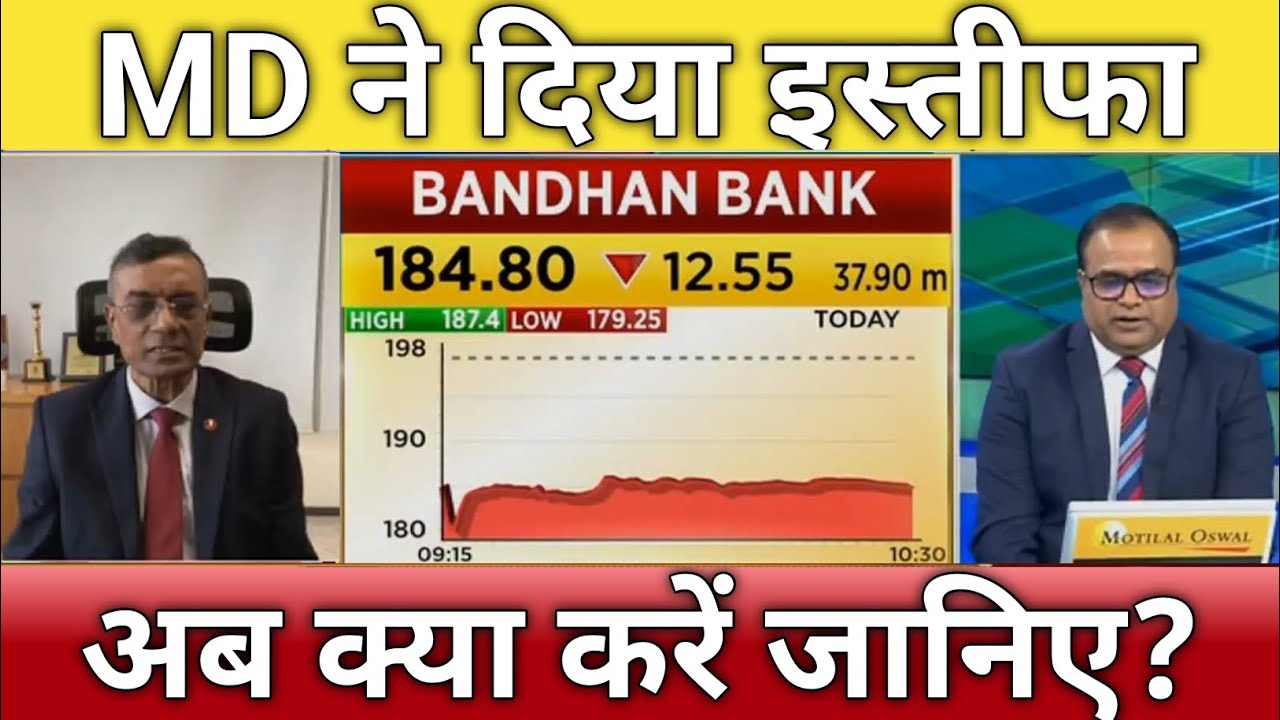 🔴Bandhak share letest news | MD ने दे दिया इस्तीफा | bandhan Bank stock ...