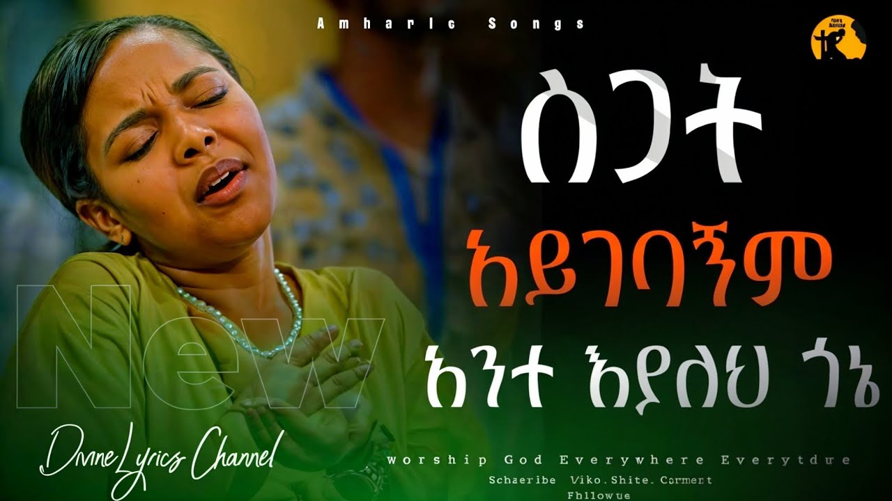 ስጋት አይገባኝም|ዮሴፍ በቀለ|Yosef Bekele|#mezmur #amharic_mezmur_protestant # ...