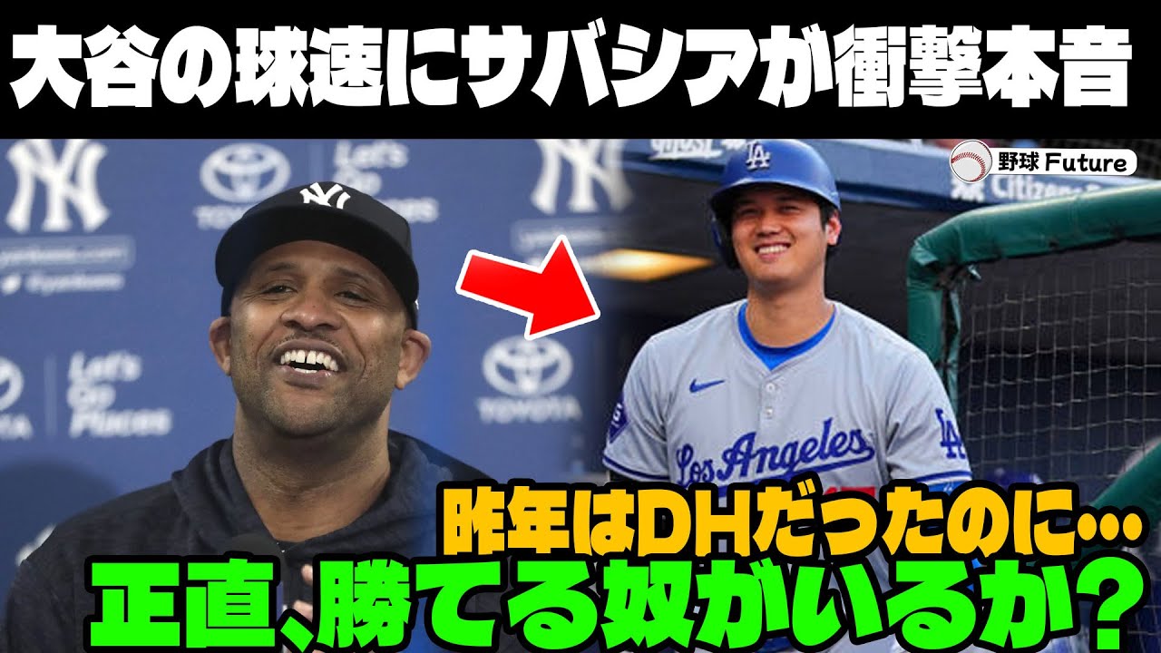 【緊急速報】「DHがなんで151キロも出せるんだ」初のブルペンで驚異の151キロにMLBレジェンド驚嘆【海外の反応MLB大谷翔平】 - YouTube
