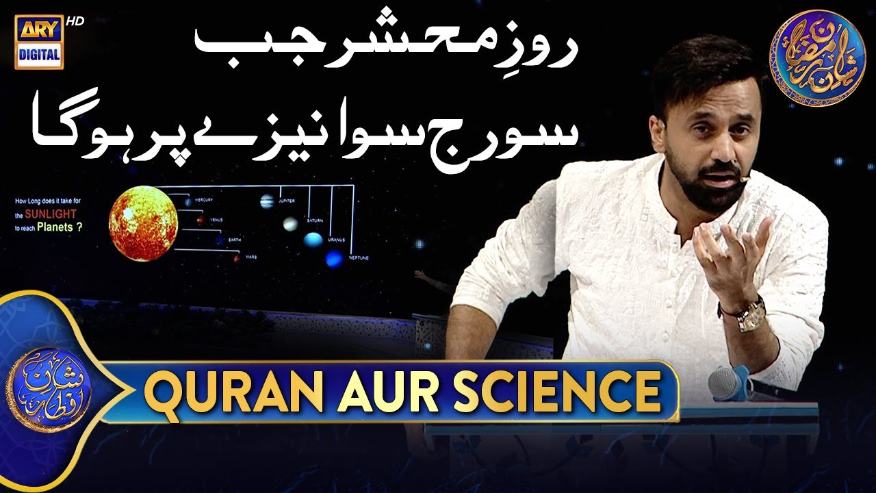 Roz e Mehshar Jab Soraj Sawa Naizey per hoga 😭😱| Quran aur Science | 14 Mar 2025 | #shaneiftar ...