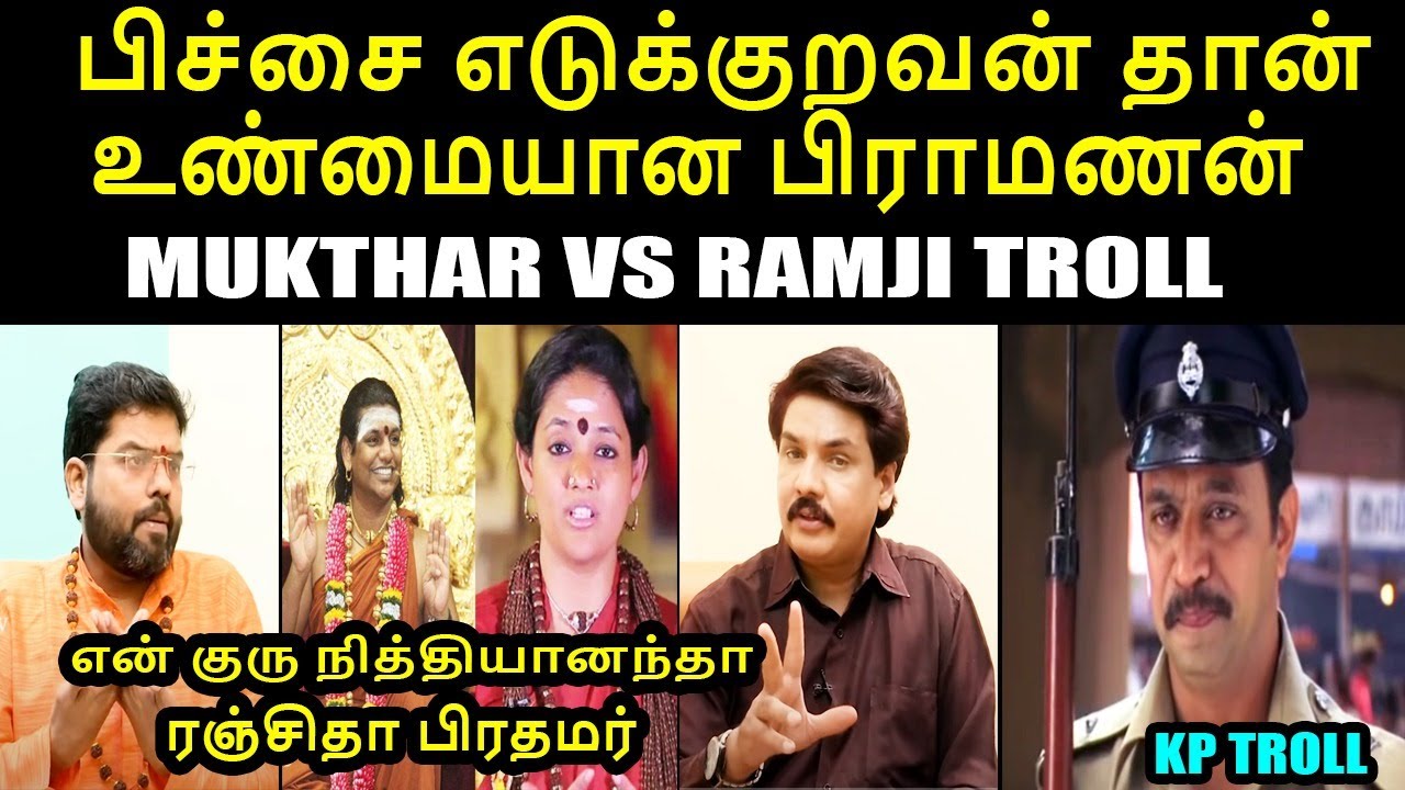 பிச்சை எடுக்குறவன் தான் உண்மையான பிராமணன் I MUKTHAR VS RAMJI TROLL # ...