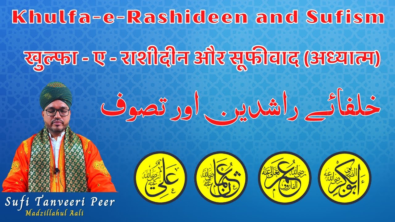 Khulfa-e-Rashideen and Sufism - By Sufi Tanveeri Peer - YouTube