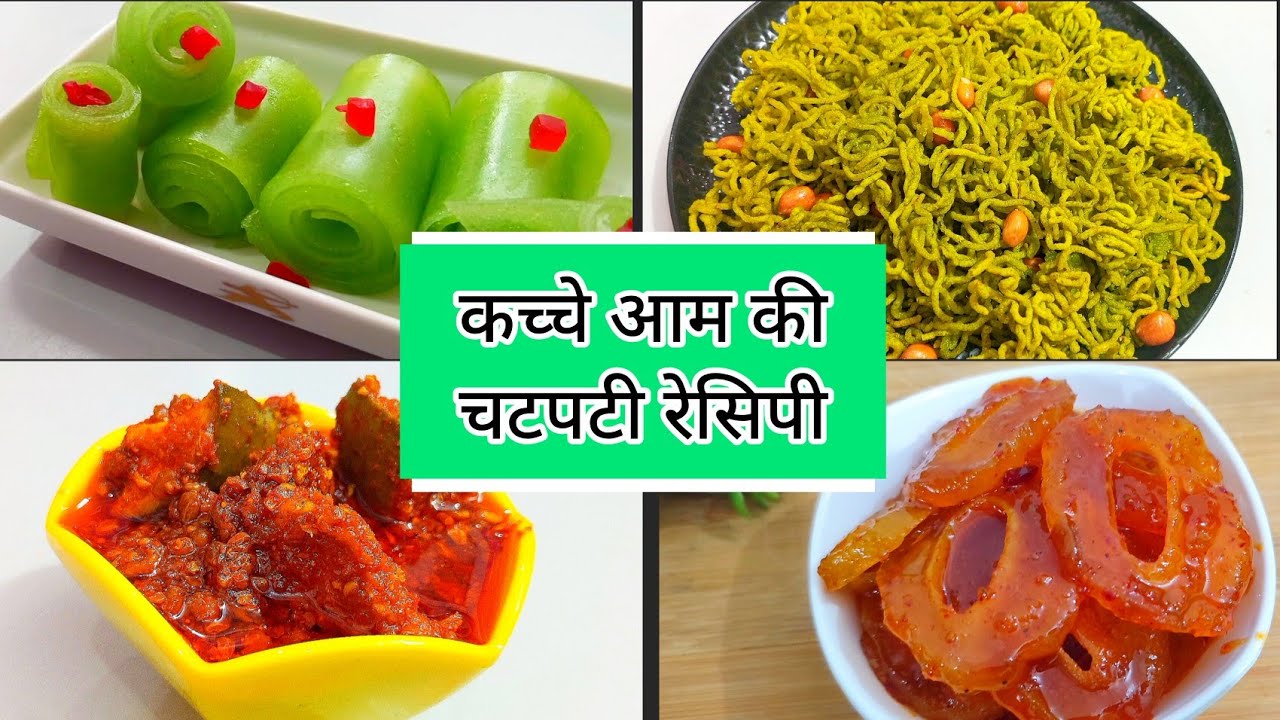 कच्चे आम की ऐसी रेसिपी, जिससे पेट भर जाएगा पर मन नहीं भरेगा | four ...