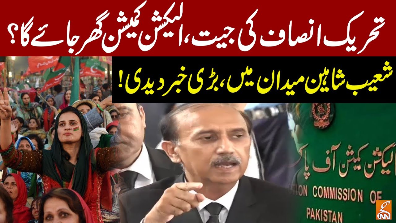 PTI big Victory | Shoaib Shaheen Important Speech | GNN - YouTube