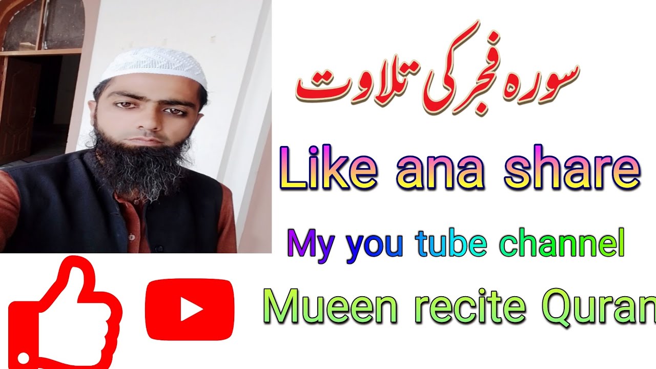 sure Fajar Ki Tilawat #Quran pak sa# beautiful voice duet to 💯 with ...