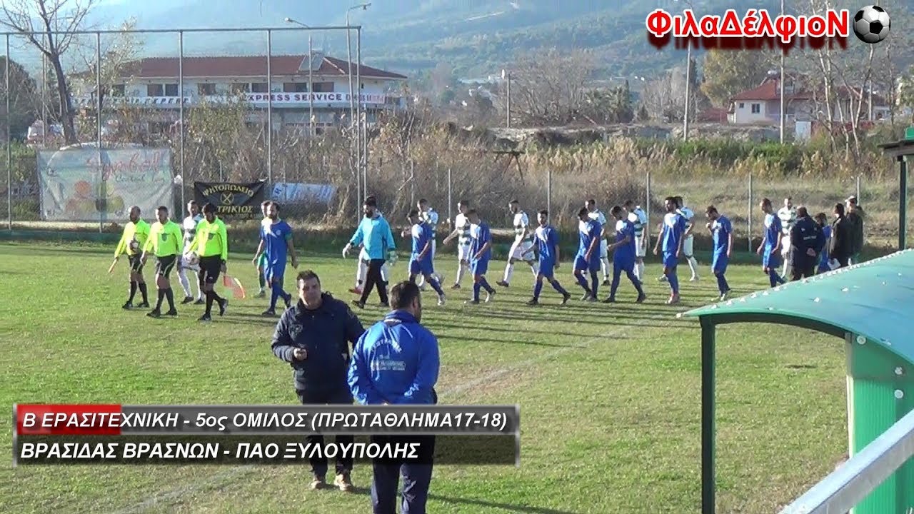 ΒΡΑΣΙΔΑΣ ΒΡΑΣΝΩΝ 0 0 ΠΑΟ ΞΥΛΟΥΠΟΛΗΣ - Β ΕΡΑΣΙΤΕΧΝΙΚΗ - 5ος ΟΜΙΛΟΣ ...